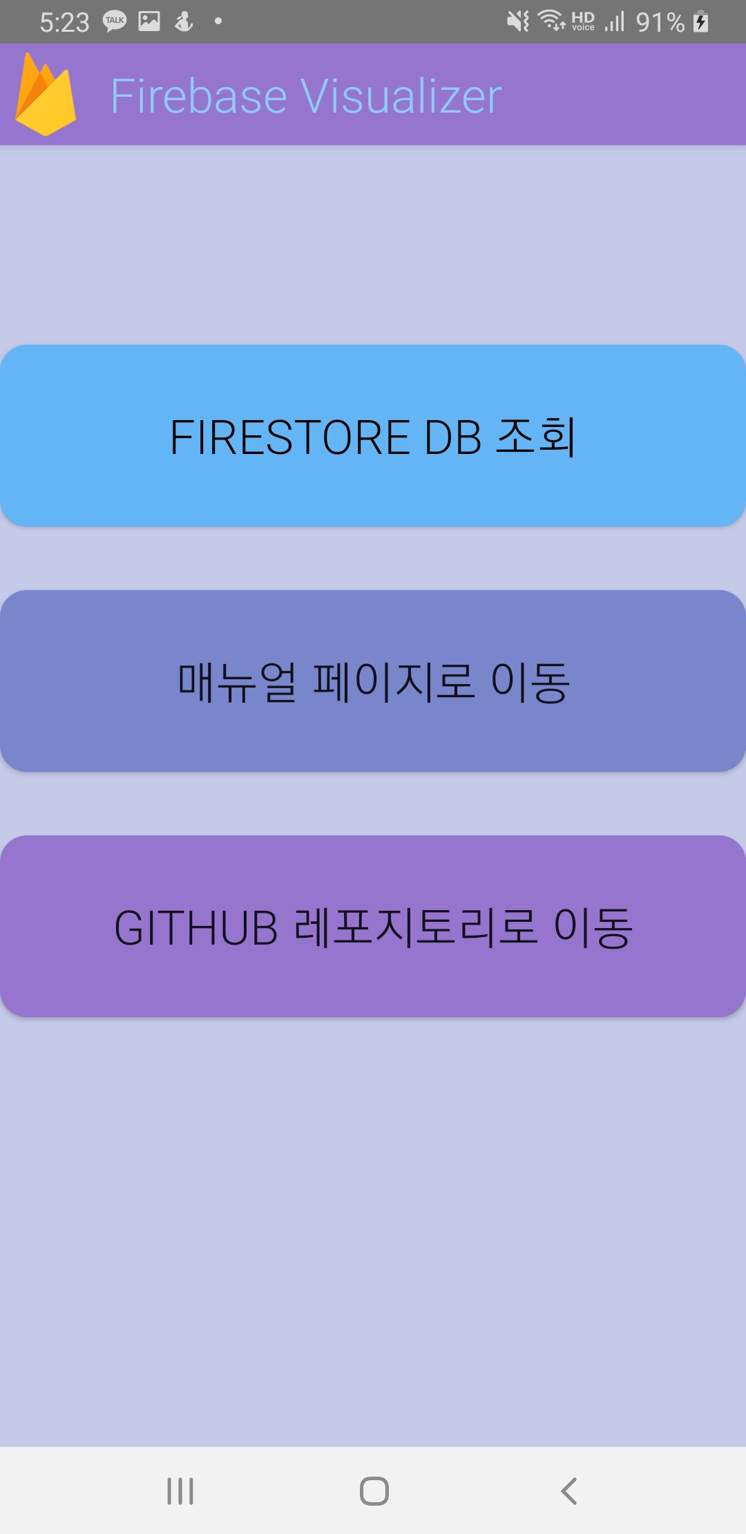 파이어베이스 뷰어 소개 및 초기화 방법 튜토리얼 | Firebase-Visualizer