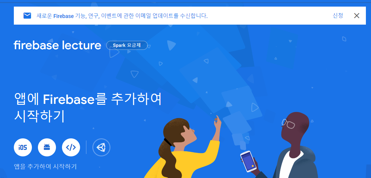파이어베이스 뷰어 소개 및 초기화 방법 튜토리얼 Firebase Visualizer